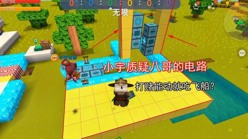 迷你世界不碰地生存2:小宇质疑八哥的电路,说飞船能动就要吃它