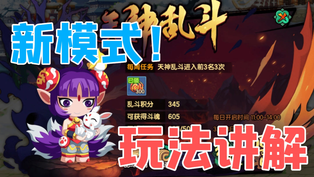 造梦无双:3V3新天神乱斗玩法来啦,蛇皮教你如何轻松拿第一!