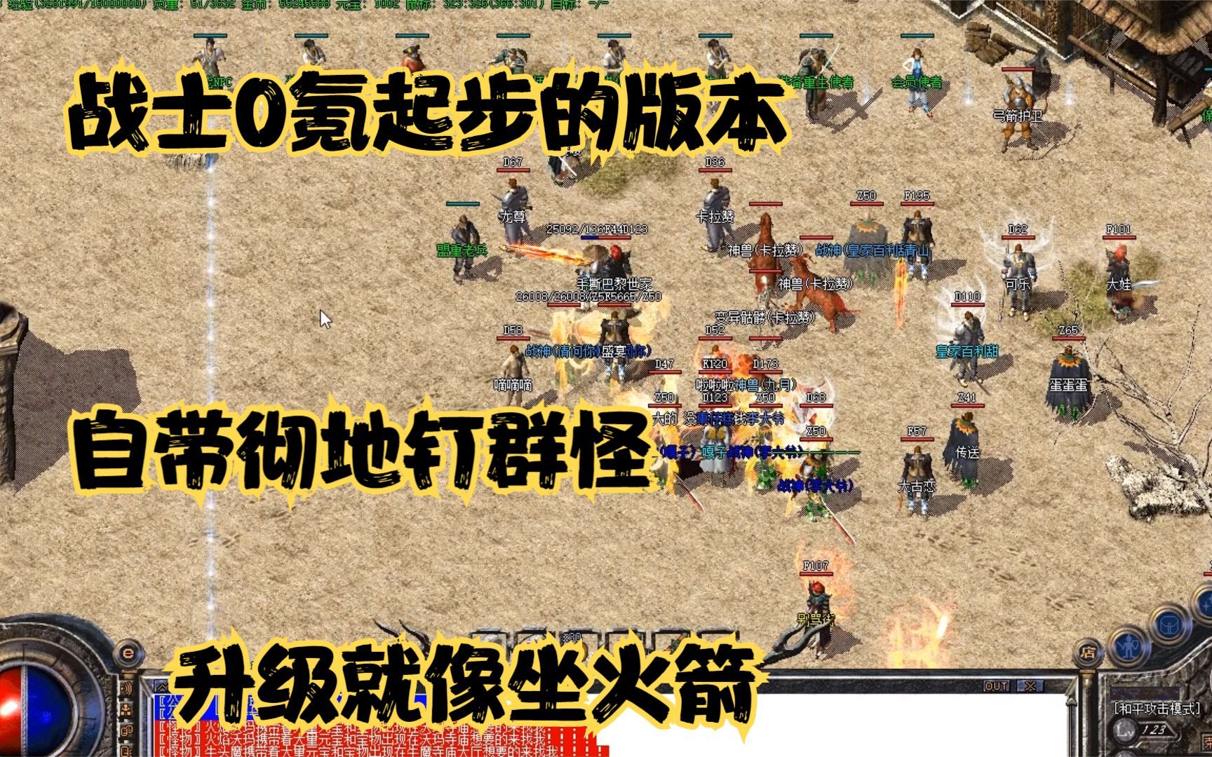 热血传奇:战士0氪起步版本,自带彻地钉群怪,升级就像坐火箭