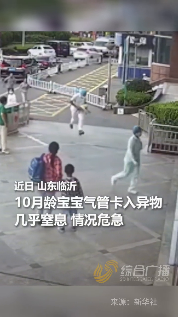 10月龄宝宝气管卡入异物几乎窒息,医生们接力狂奔抢救!