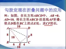 A03 初中数学微课:勾股定理在折叠问题中的应用