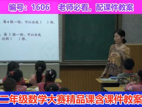 一 有余数的除法_向老师_一等奖_第一课时