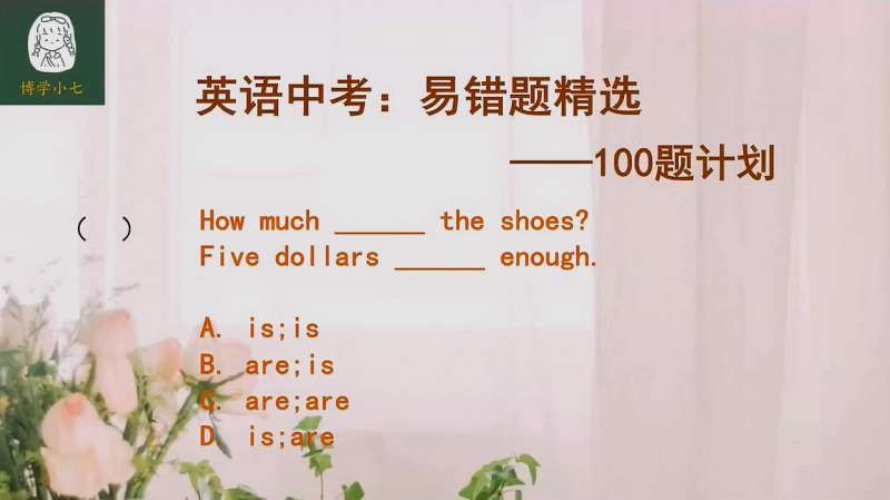 英语中考易错题:鞋子卖多少钱一双?如何用英语正确回复