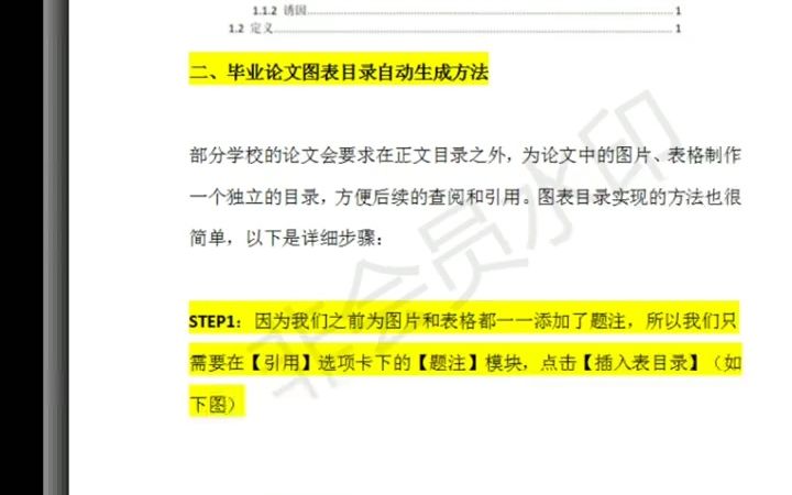 344_毕业论文目录和数据图表如何自动生成?#论文#开题报告#文献...