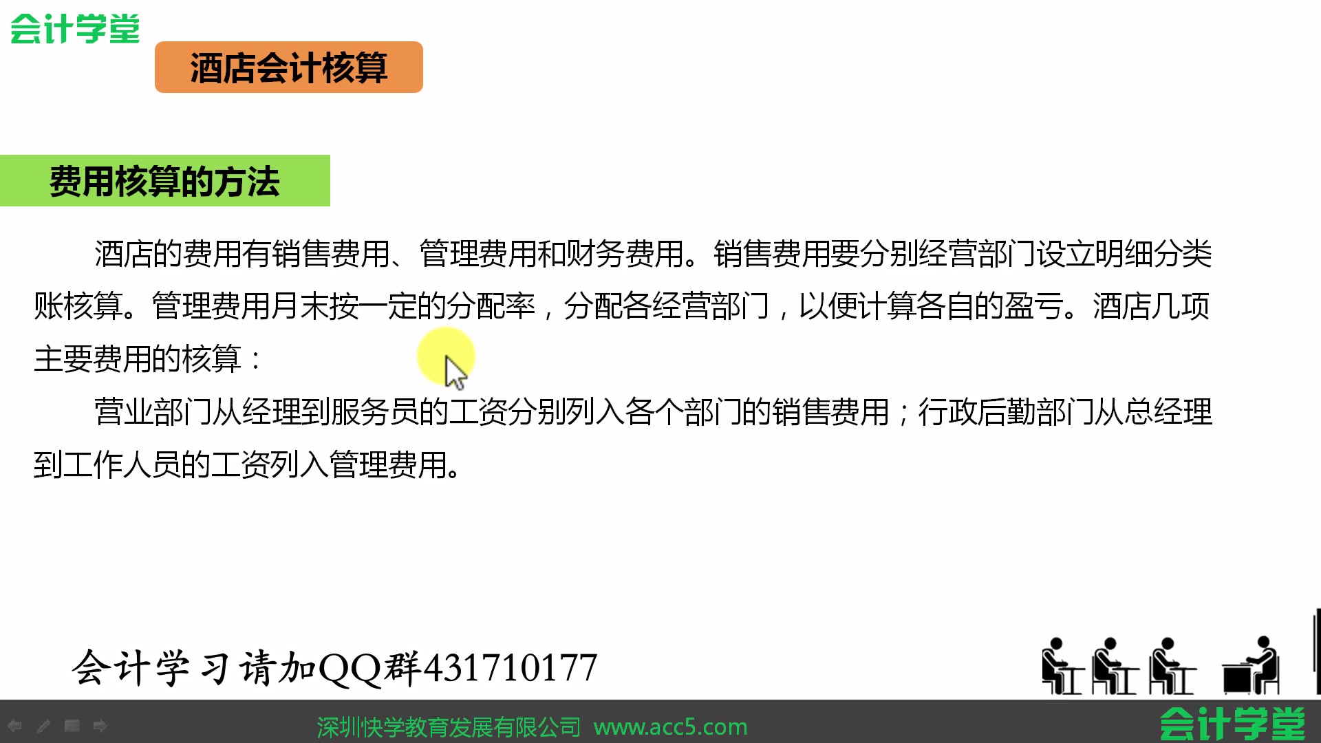 大型酒店会计_餐饮酒店会计_酒店会计科目的设置