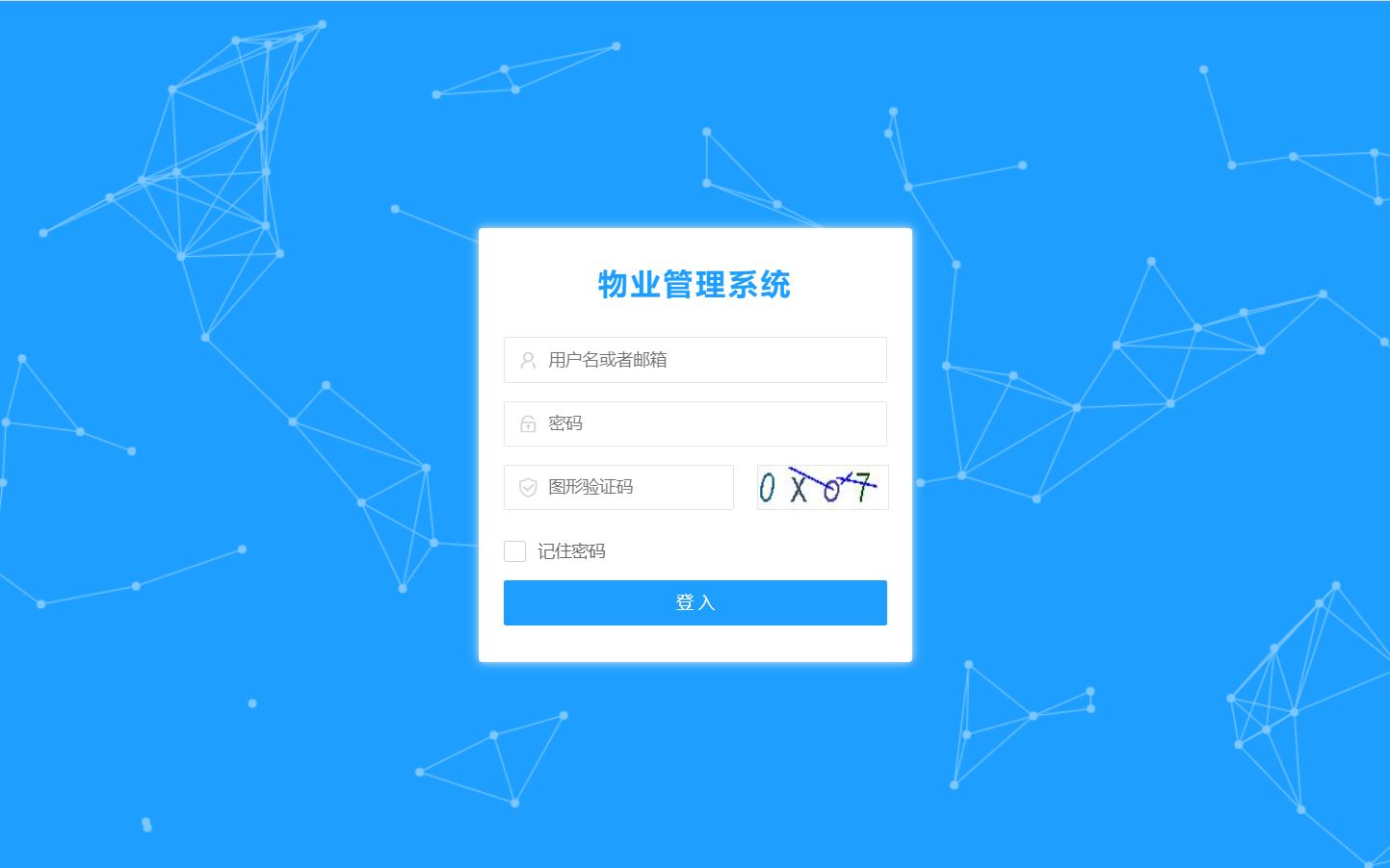 毕设-基于SSM物业管理系统