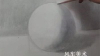 素描几何形体圆的画法