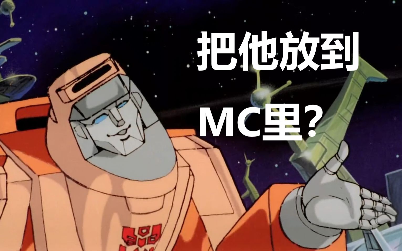 【MC皮肤制作】把可可爱爱的 转轮 做成我的世界皮肤!