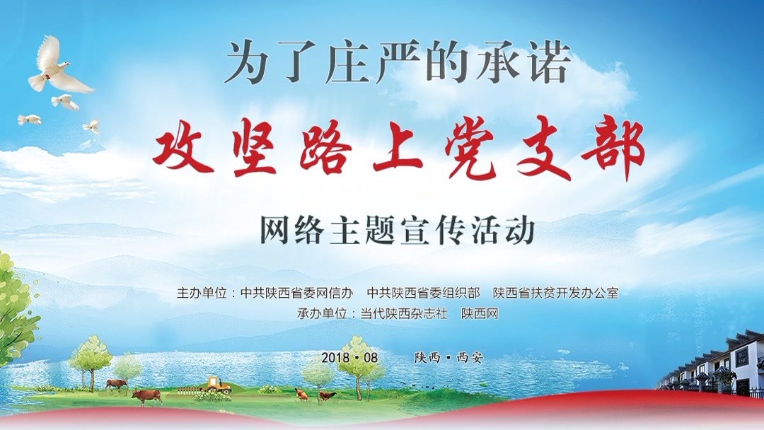 攻坚路上党支部 | 南寨子村第一书记宫世峰