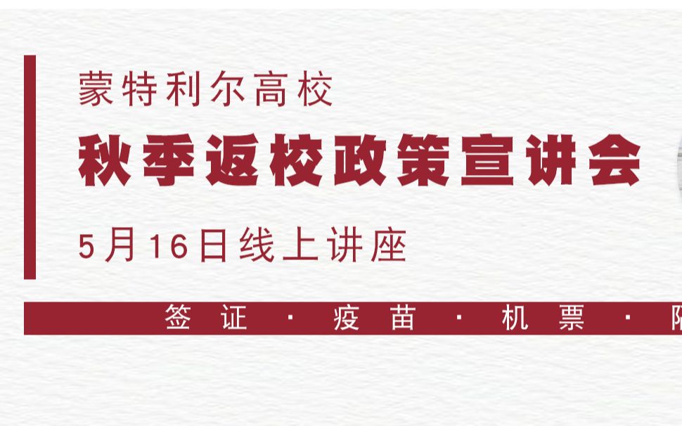 返校政策宣讲会