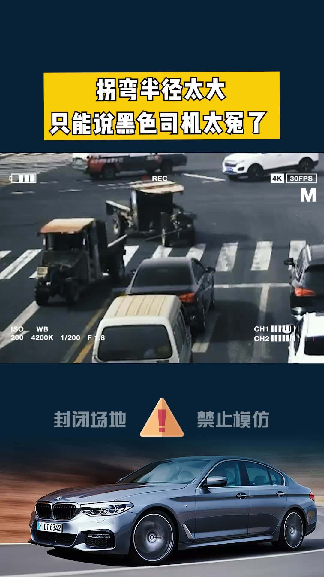 拐弯半径太大 只能说黑色司机太冤了