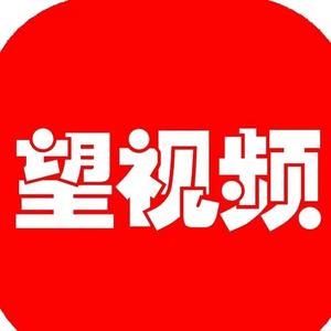 望视频 