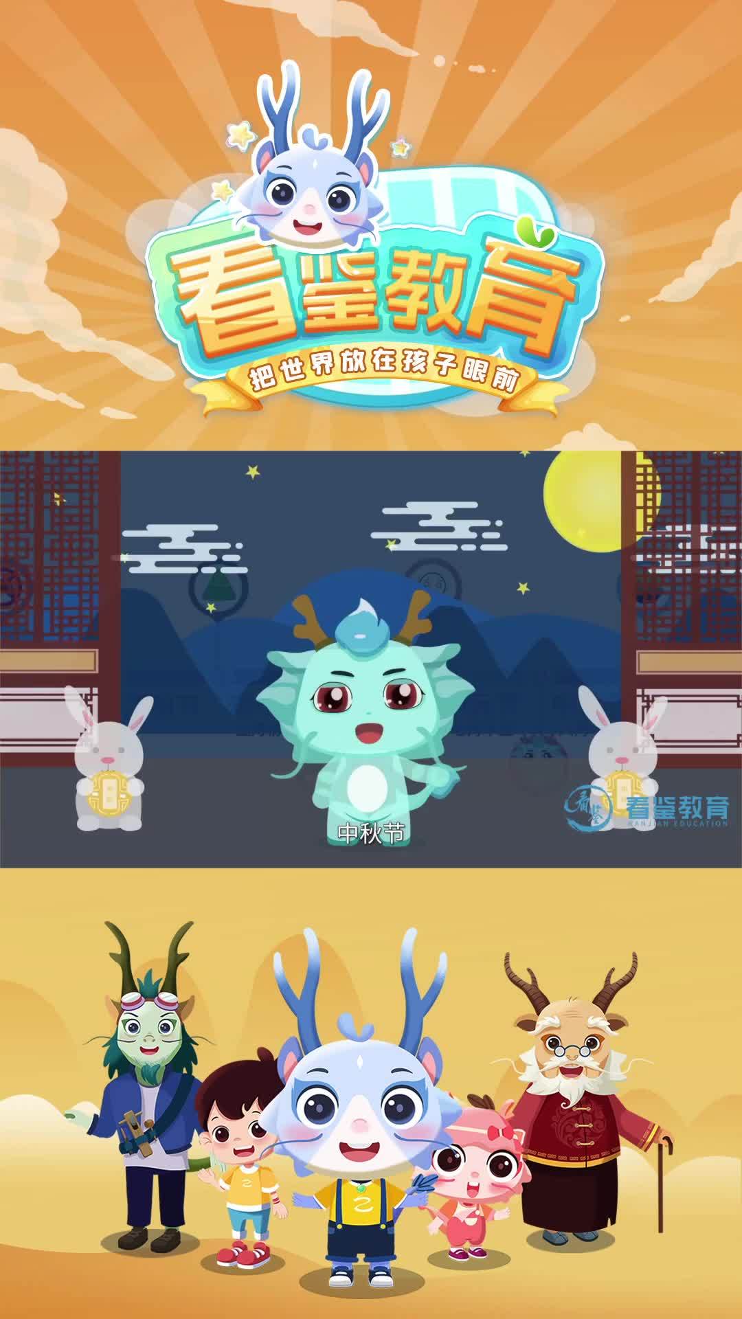 萌趣中国节中秋节传统节日青少年