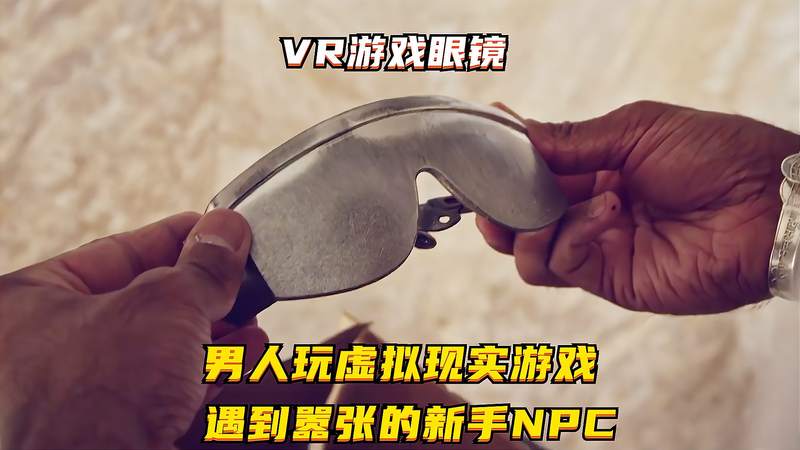 可以虚拟现实的,游戏VR眼镜