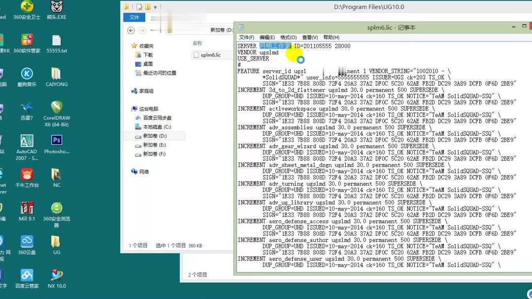 UG10.0软件安装和卸载
