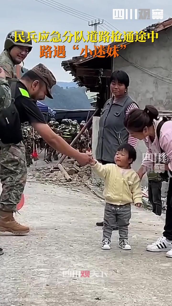 9月7日,泸定县磨西古镇。#民兵应急分队路遇小迷妹点赞 奶声奶气,超...