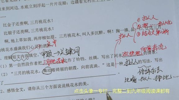 做语文阅读时遇到修辞题怎么办?别发愁,老师实例讲解方法技巧