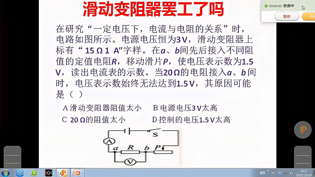 有限流与分压的滑动变阻器有时不能满足要求,滑动变阻器罢工了吗