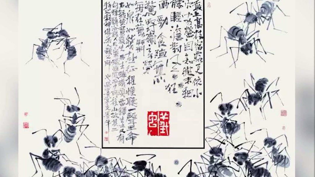 推门·艺术国风-丹青半世纪·缘蚁十五年 上