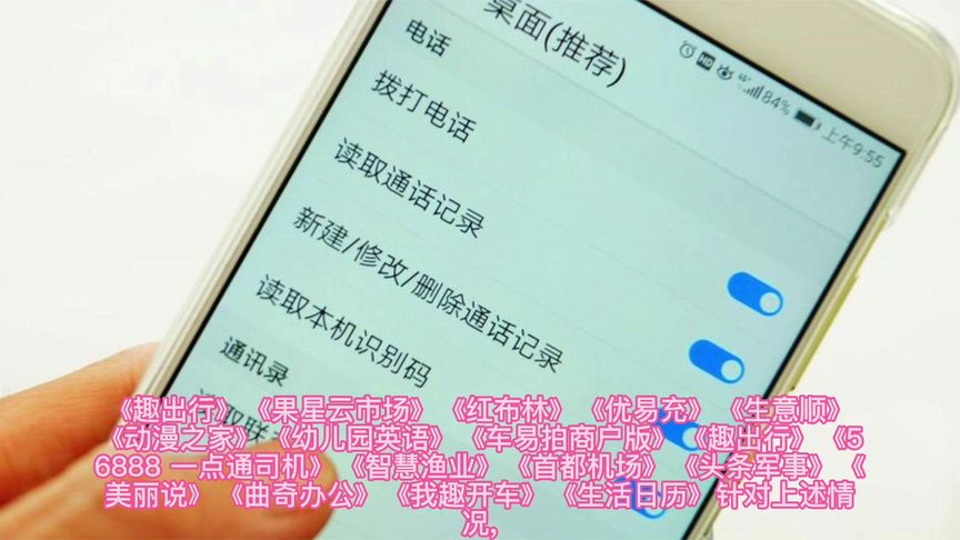 17款APP违法违规,注意认真阅读App的用户协议和隐私政策说明