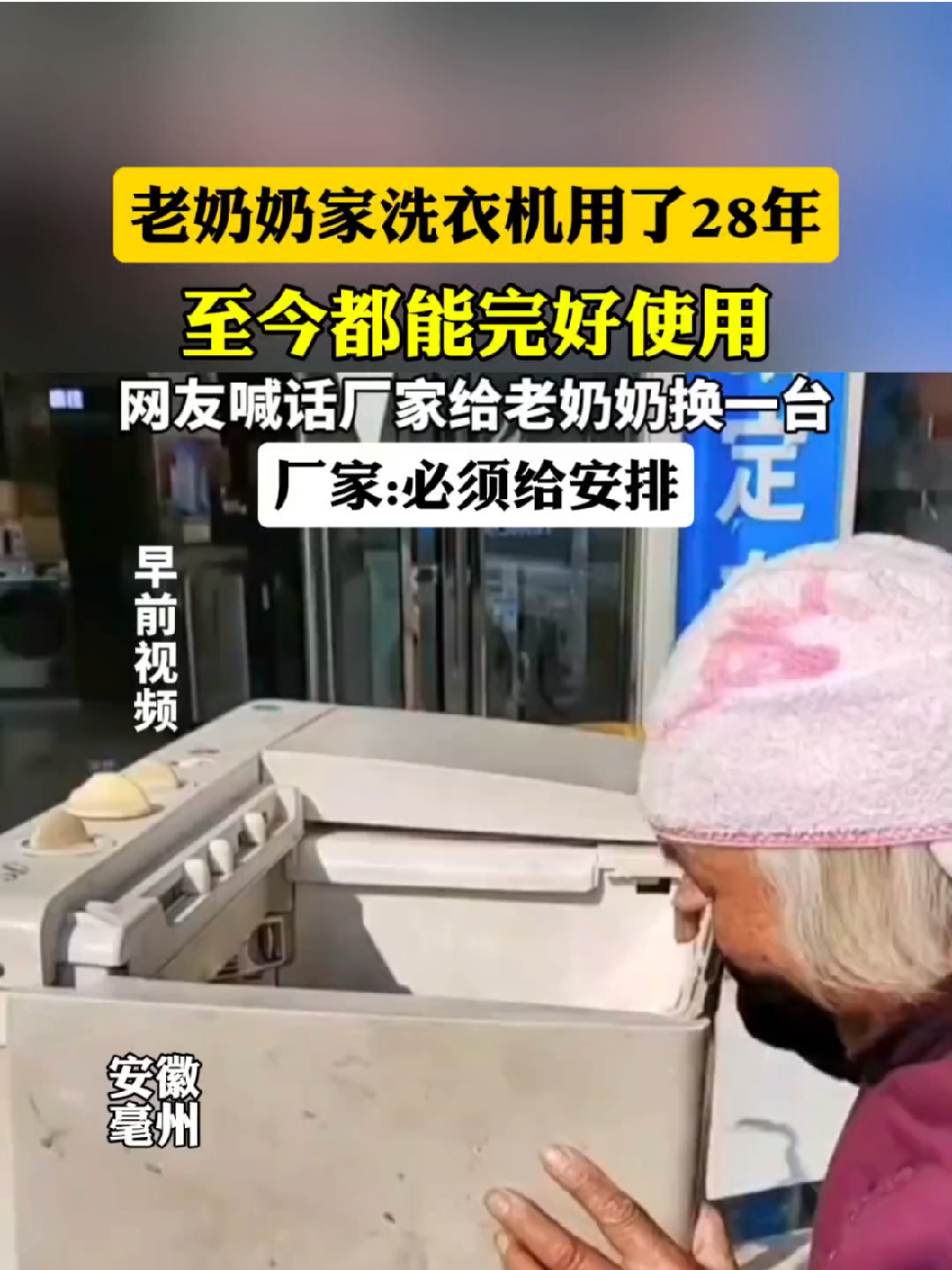 老奶奶洗衣机用了28年,厂家太感动直接换新的