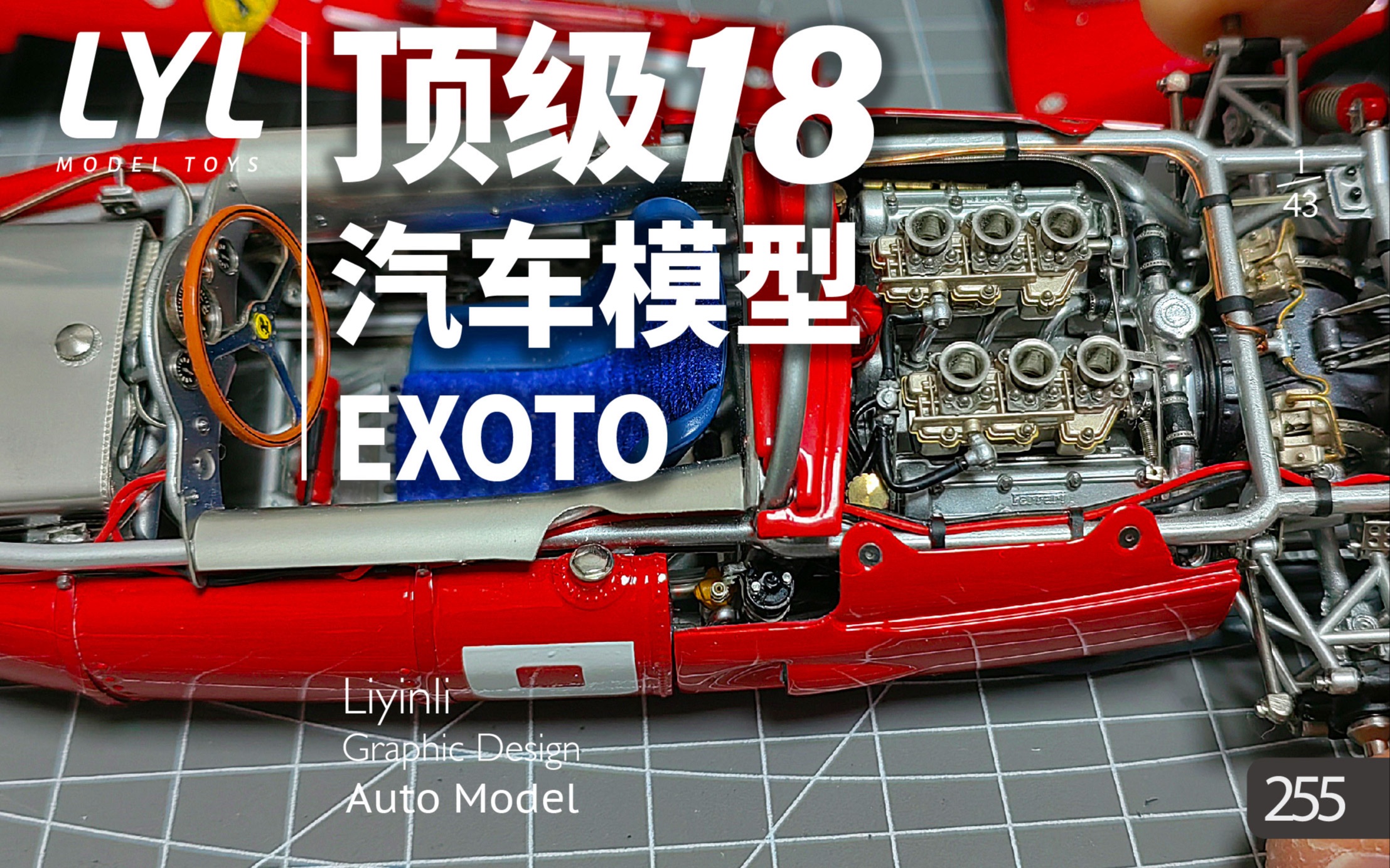 李叔模玩-第255期-顶级全开合金18比例汽车模型EXOTO 法拉利156