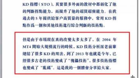 18讲解KD指标和MACD指标-蔡度宇交易系统5-炒黄金入门[普清版]