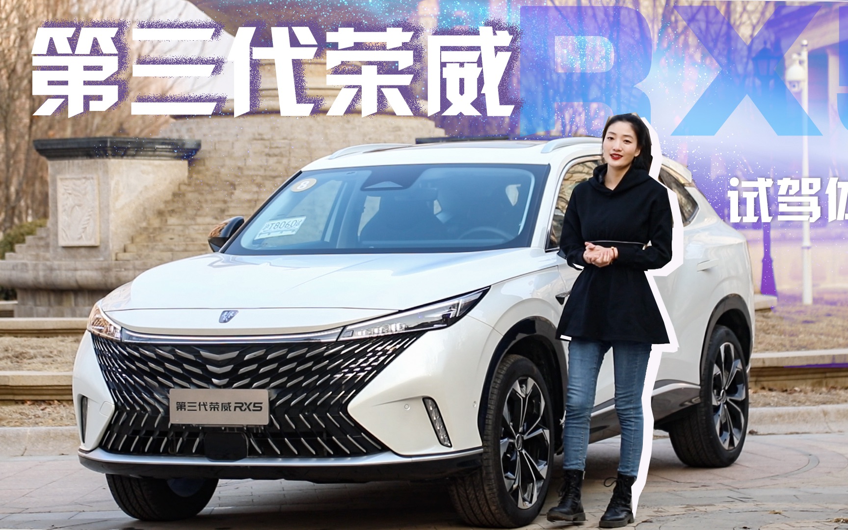 试驾全新第三代荣威RX5 这样12万的豪华平替符合你的胃口吗?