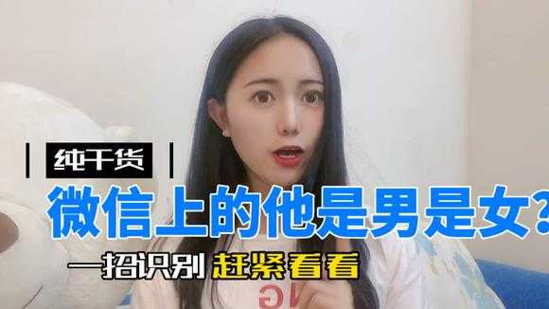 一秒教你快速识别微信上的他是男是女?还能真实名字,来看方法