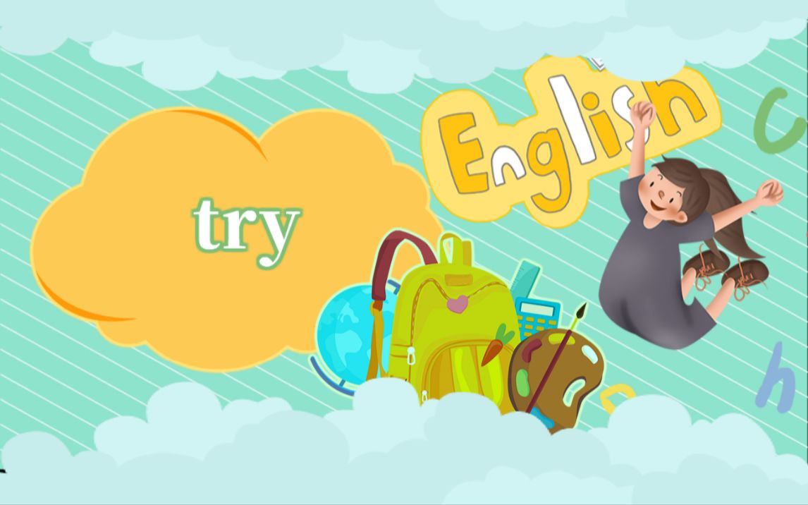 英语单词try的用法