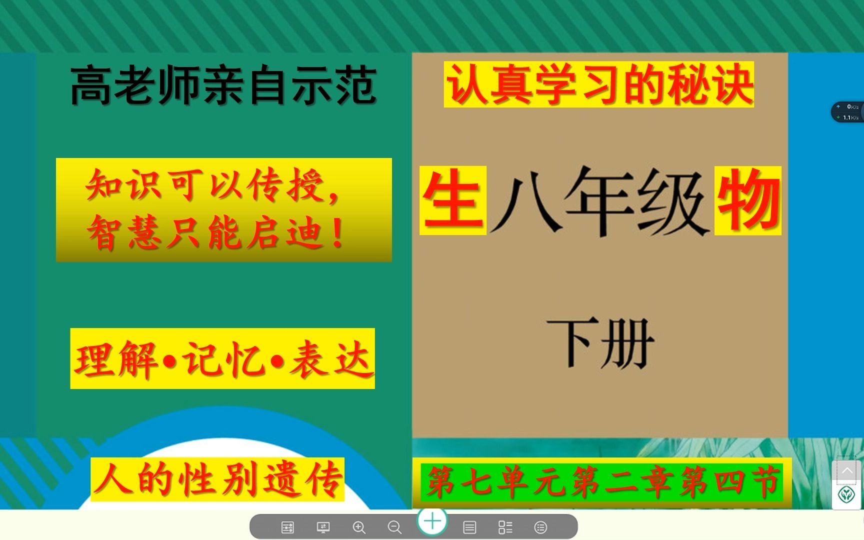...下册第七单元第二章第四节”人的性别遗传“教材问题及课后练习