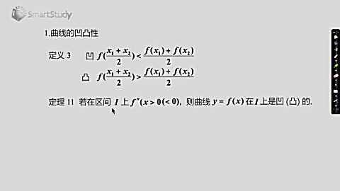 B5 【第265课】3.6(“曲线的弧微分与曲率”数三不要求)曲线的凹凸性...