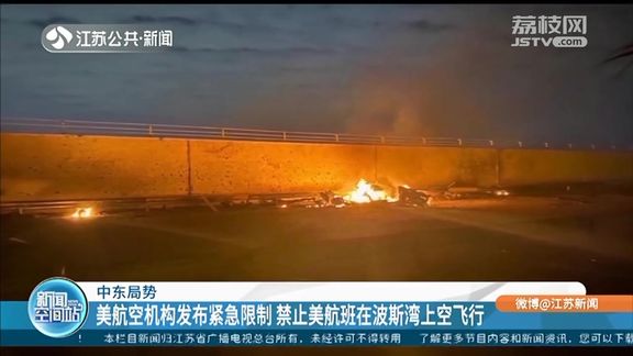 伊朗开始报复了!向美军驻伊拉克基地发射至少12枚导弹