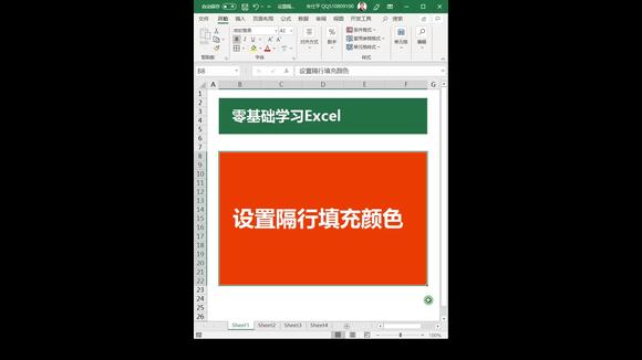 设置隔行填充颜色, 喜欢的话就关注起来