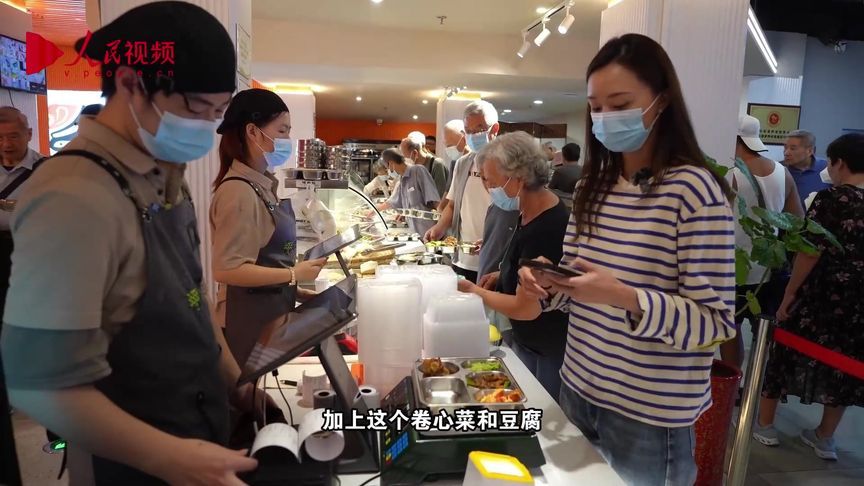 记者去哪儿:真香!来社区食堂看“小饭桌”背后的“大民生”