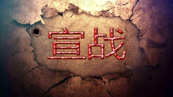 倾听历史的声音 史海遗音之二战英法对德宣战原音实录