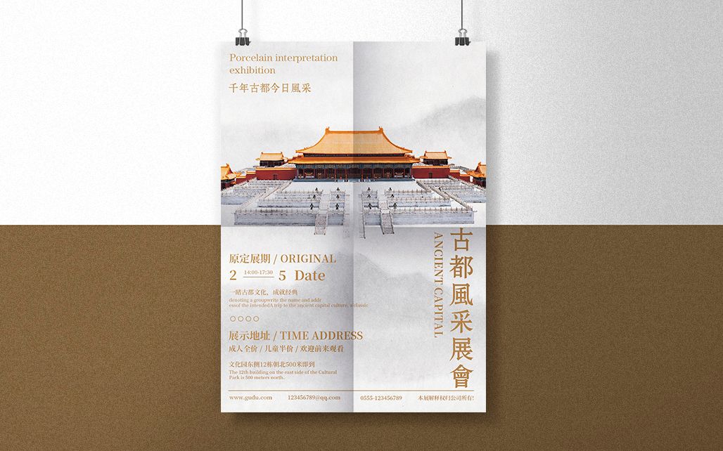 古都展会之上下版面构图—每日平面海报