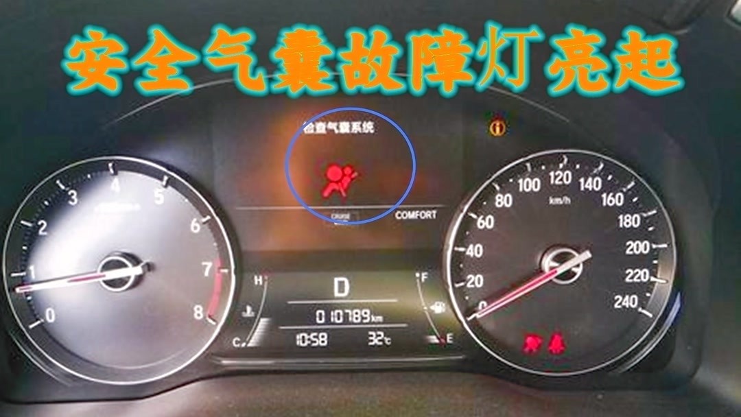 安全气囊故障灯亮了怎么办？老司机教你一招，新手学着点
