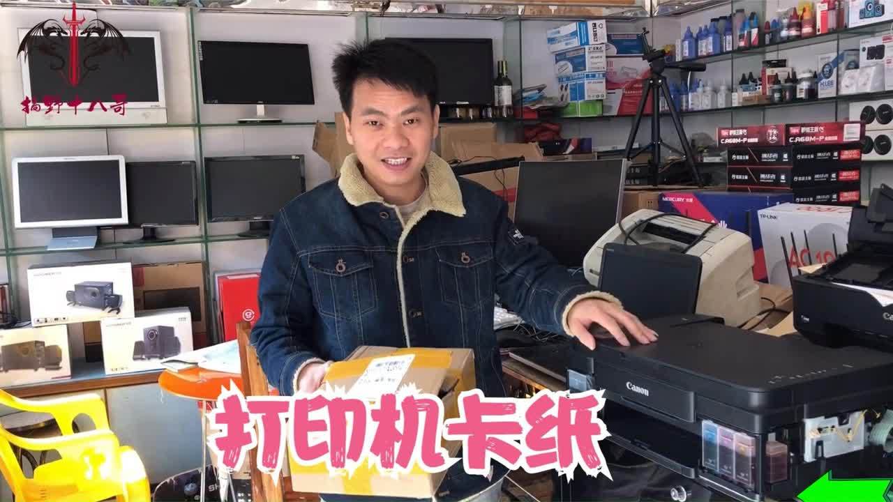 打印机卡纸吸不进纸,小伙拆出来修了两天才修好,收费...