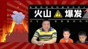 燊燊和燚燚做化学小实验“火山爆发“!