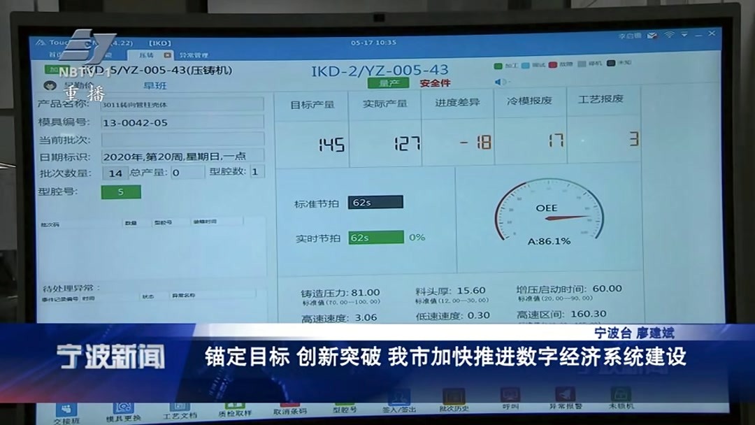 锚定目标 创新突破 我市加快推进数字经济系统建设