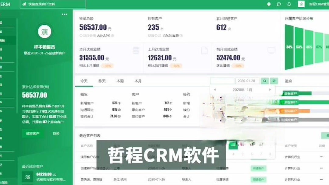 物流运输行业CRM客户管理系统-CRM销售软件片段演示-物流企业爱用