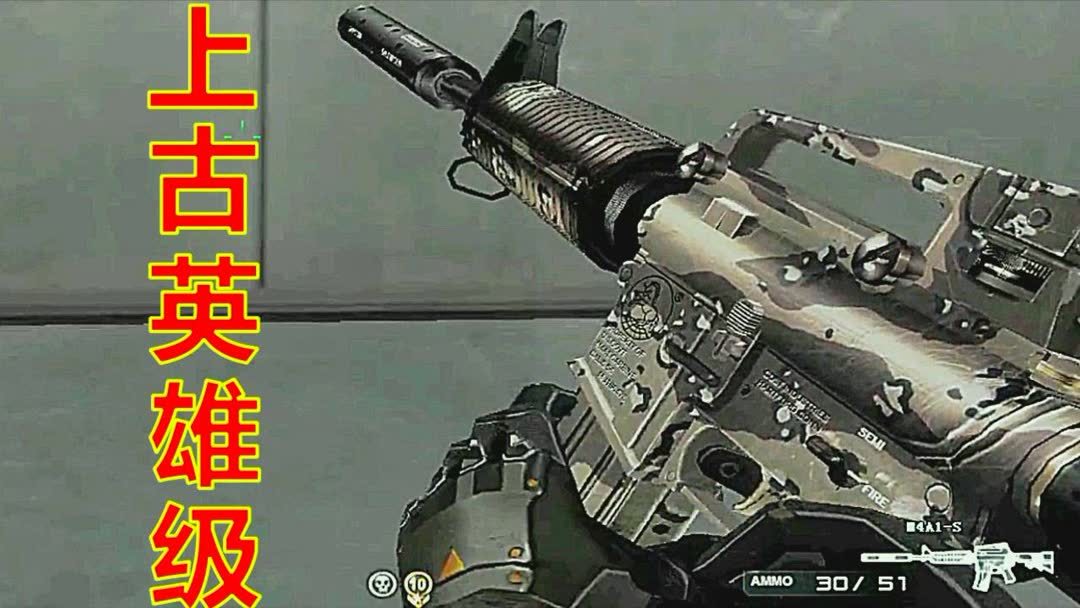 CF:"M4A1-迷彩",M4枪族最经典的【土豪】神枪你用过么?