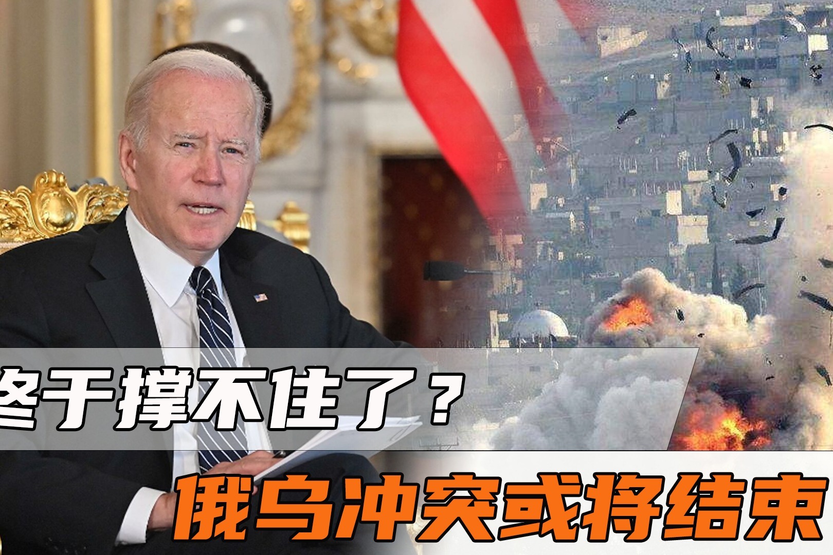 终于撑不住了?重磅消息传出,俄乌冲突或将结束!乌司令说出真相