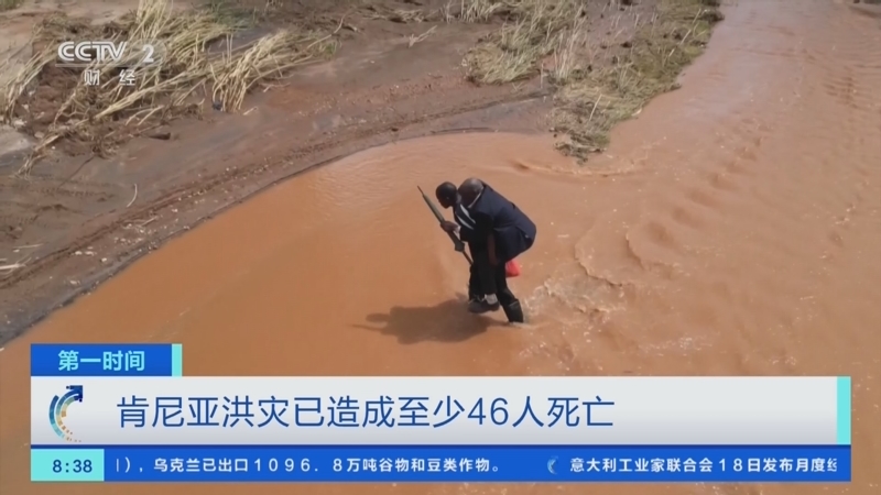 [第一时间]肯尼亚洪灾已造成至少46人死亡