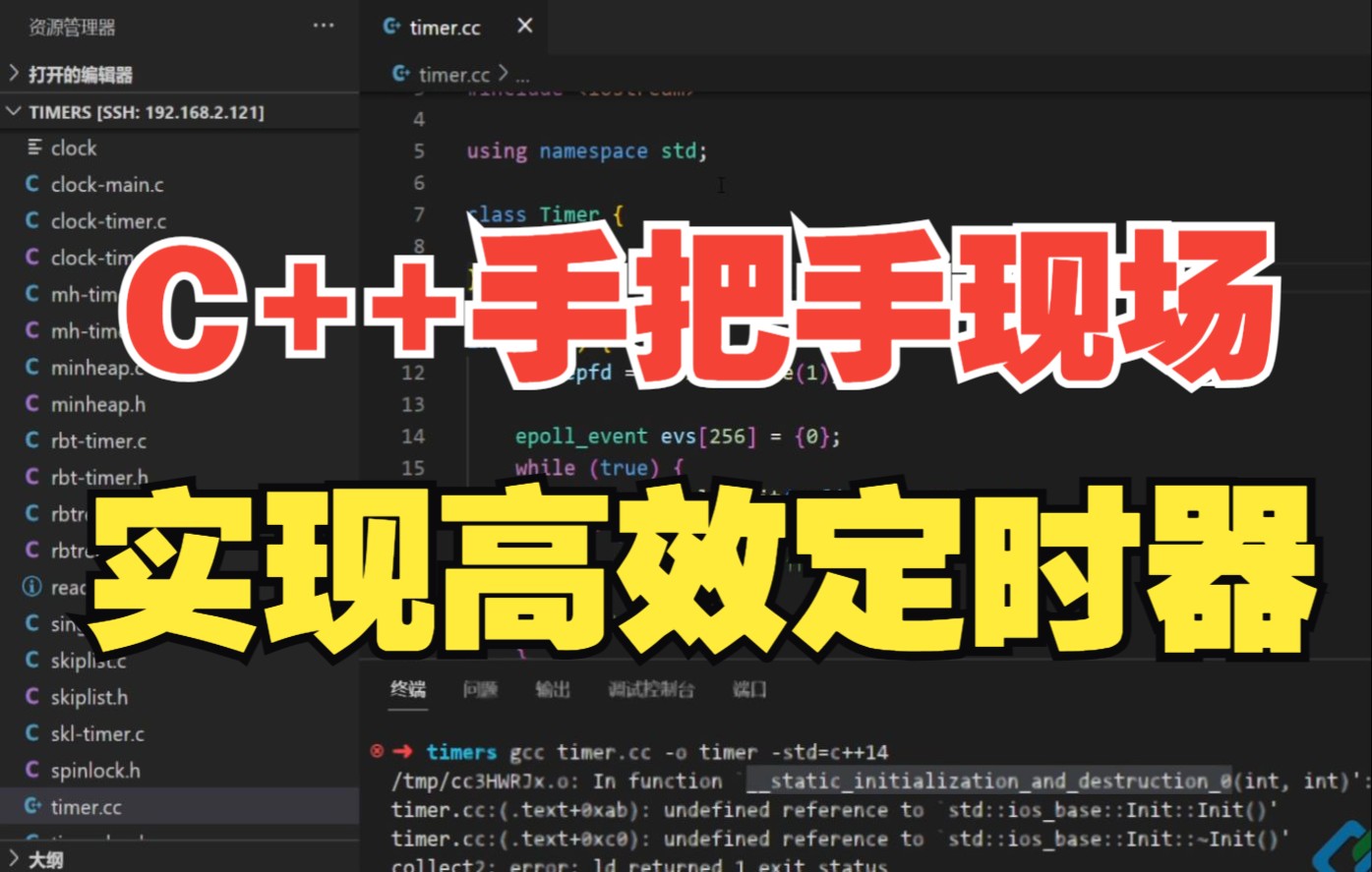 C++手把手现场实现高效定时器 |定时器数据组织:STL 容器选择;定时器...