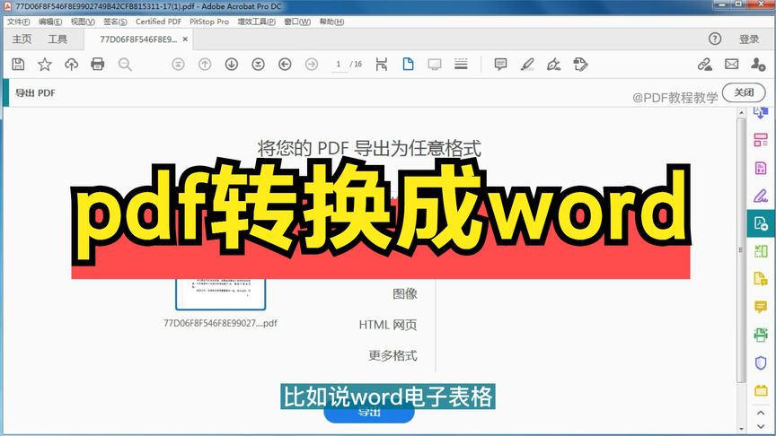 @PDF教程教学 pdf转换成word,pdf文件怎么编辑