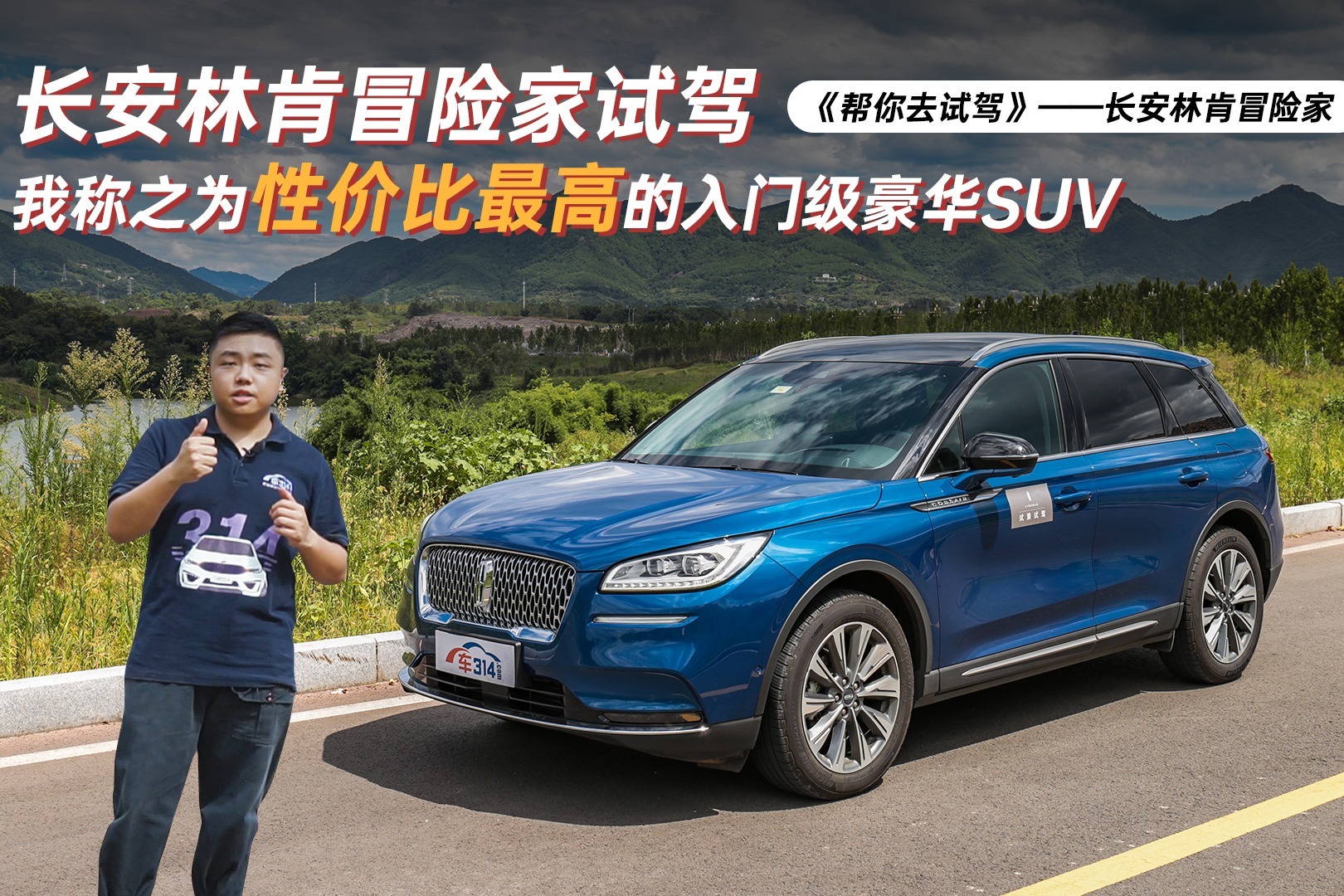 林肯冒险家试驾 性价比最高的入门级豪华SUV?