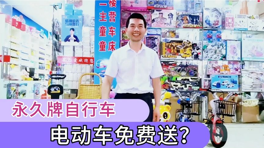 永久牌自行车电动摩托车免费送,一起来看看老吴这是又在发啥疯?