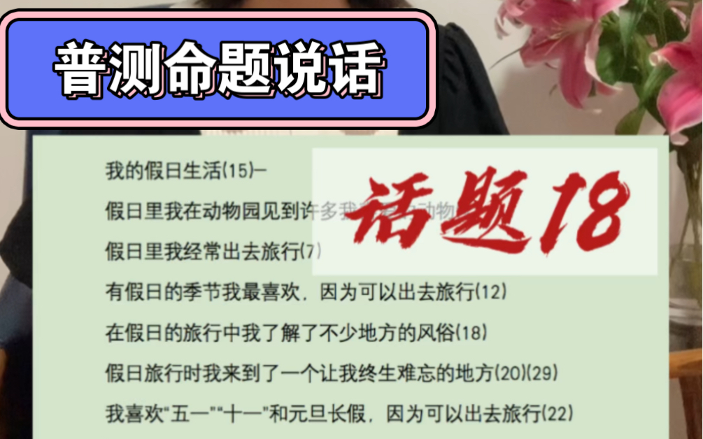 ...18:我知道的风俗!30个话题浓缩,指导稿件模版撰写,高分通过普测考试